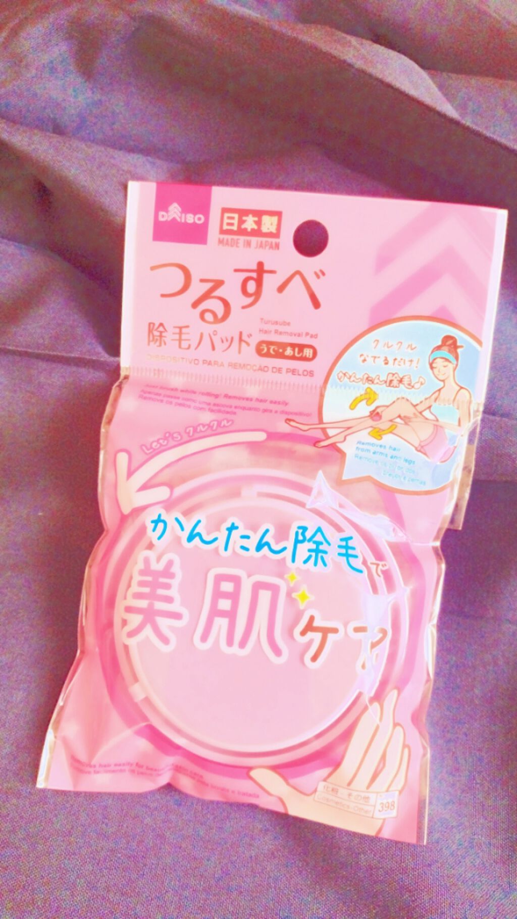 つるすべ除毛パッド|daisoの使い方を徹底解説 ダイソーで見つけた、除毛パットについて!! By ちゃき🍀混合肌10代後半 Lips