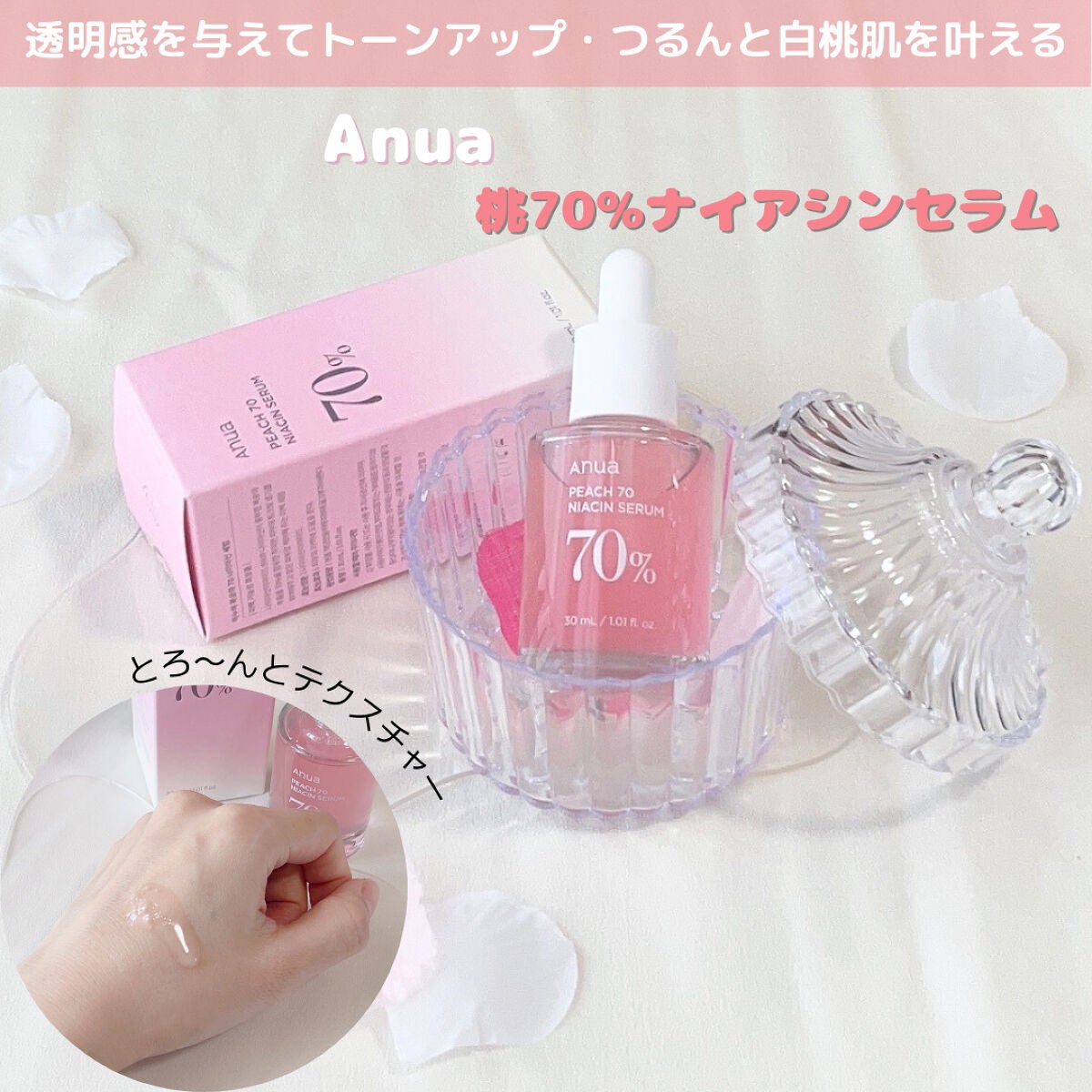 桃70ナイアシンセラム|anuaの効果に関する口コミ「🌷anuaアヌア🌷 桃70ナイアシンセラム 」 By みう🌹フォロバ100