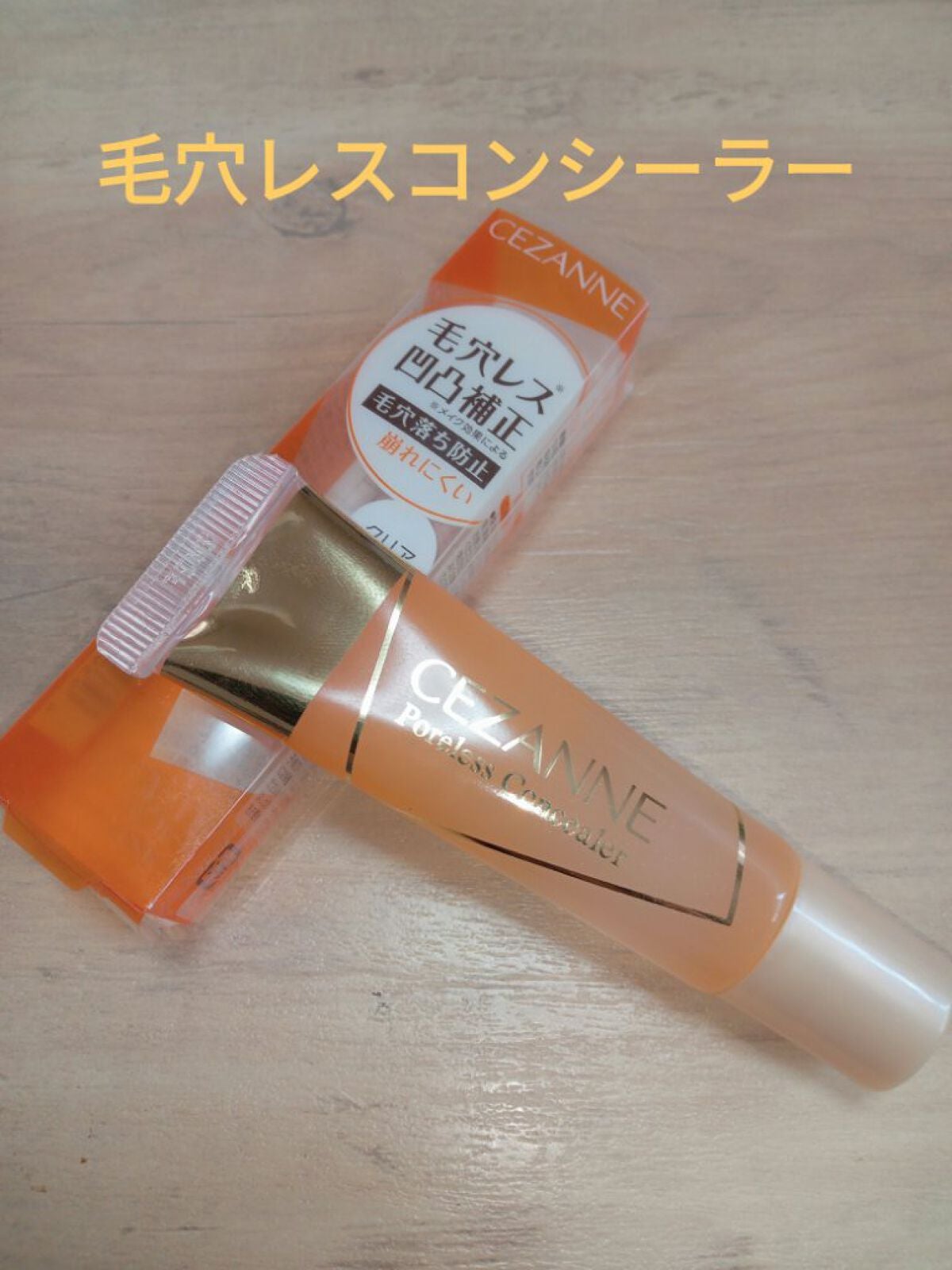 毛穴レスコンシーラー|cezanneの使い方を徹底解説 【cezanne 毛穴レスコンシーラー 11g】 By ゆきあきこ混合肌50代