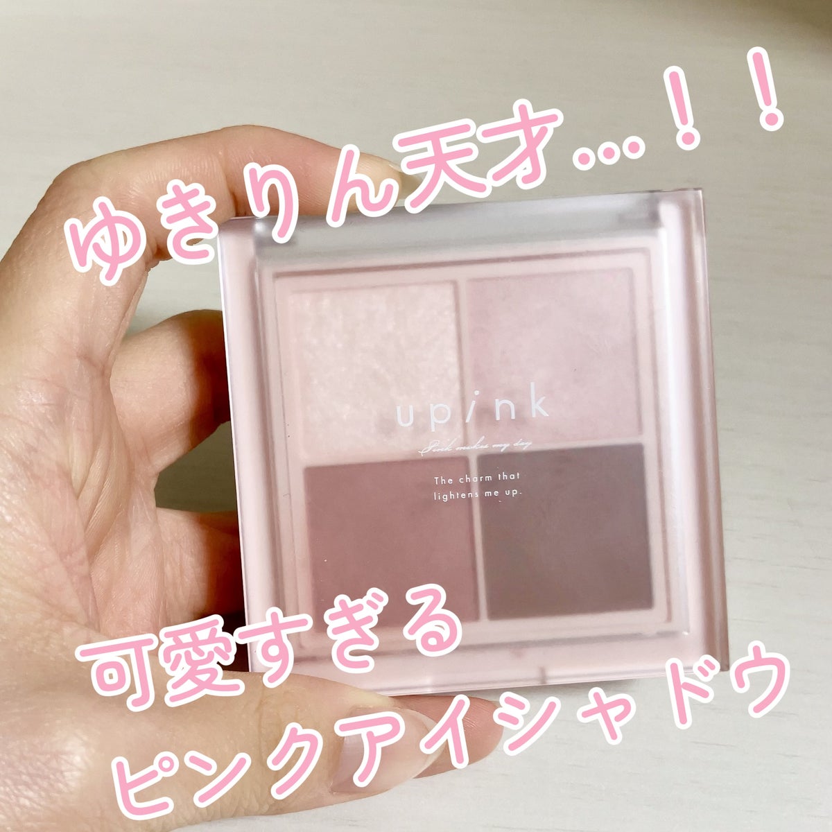 シャインオンステージアイパレット|upinkの口コミ 超キュートなぴんく♡ 柏木由紀さんプロデュースブランドupinkの By