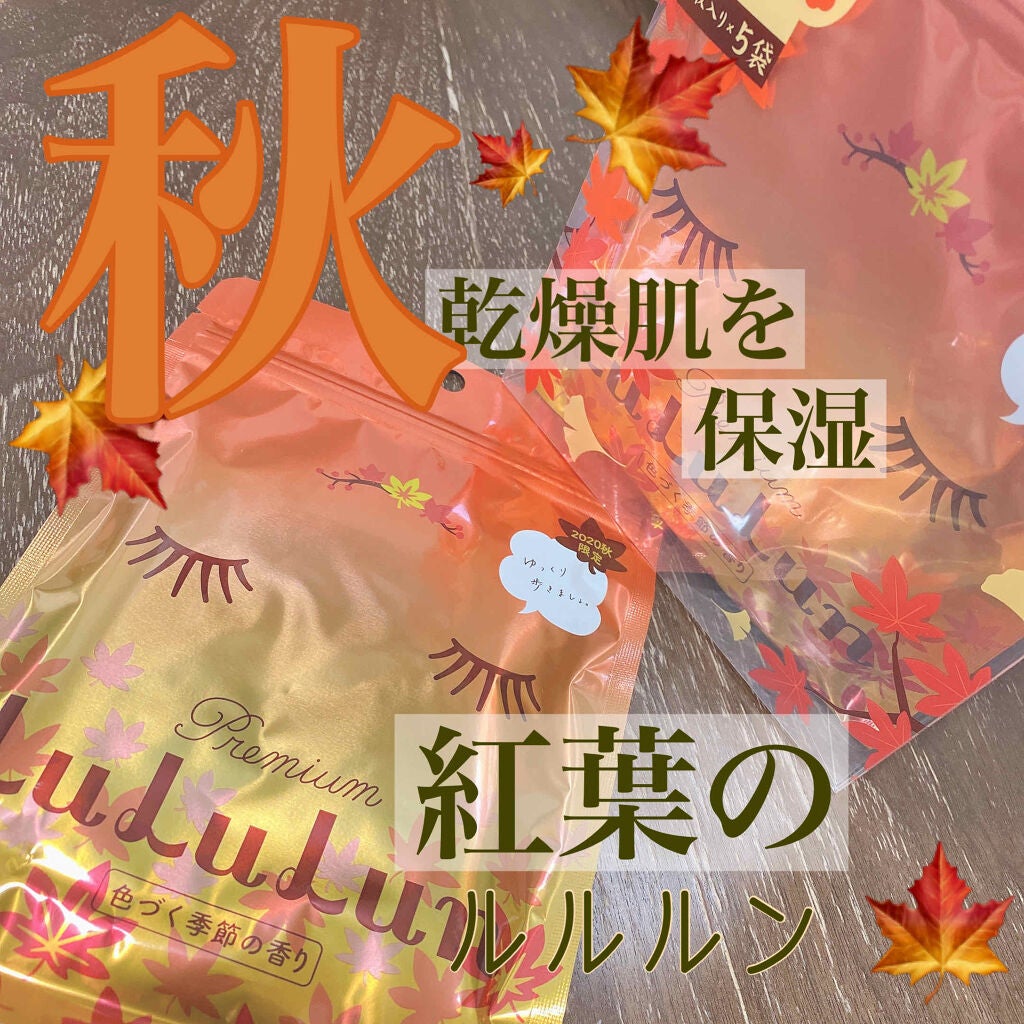 【限定シートマスク・パック】プレミアムルルルンもみじ(色づく季節の香り|ルルルンの口コミ ルルルンの2020秋限定プレミアムルルルン紅葉