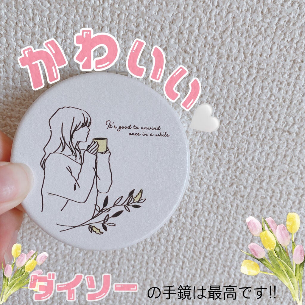 コンパクトミラー|daisoの口コミ 超優秀!100均で買えるおすすめ化粧小物!【ダイソーは可愛い物が沢山🤍】 By 히스이 ヒスイ