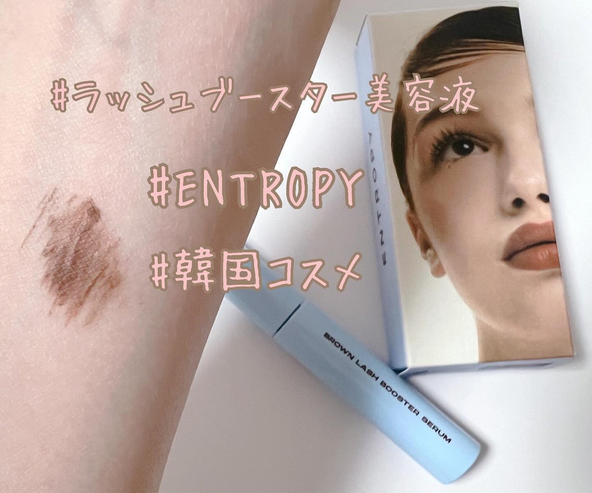 ブロウアンドラッシュブースターセラム|entropyの口コミ Entropy エントロピー By こき混合肌 Lips