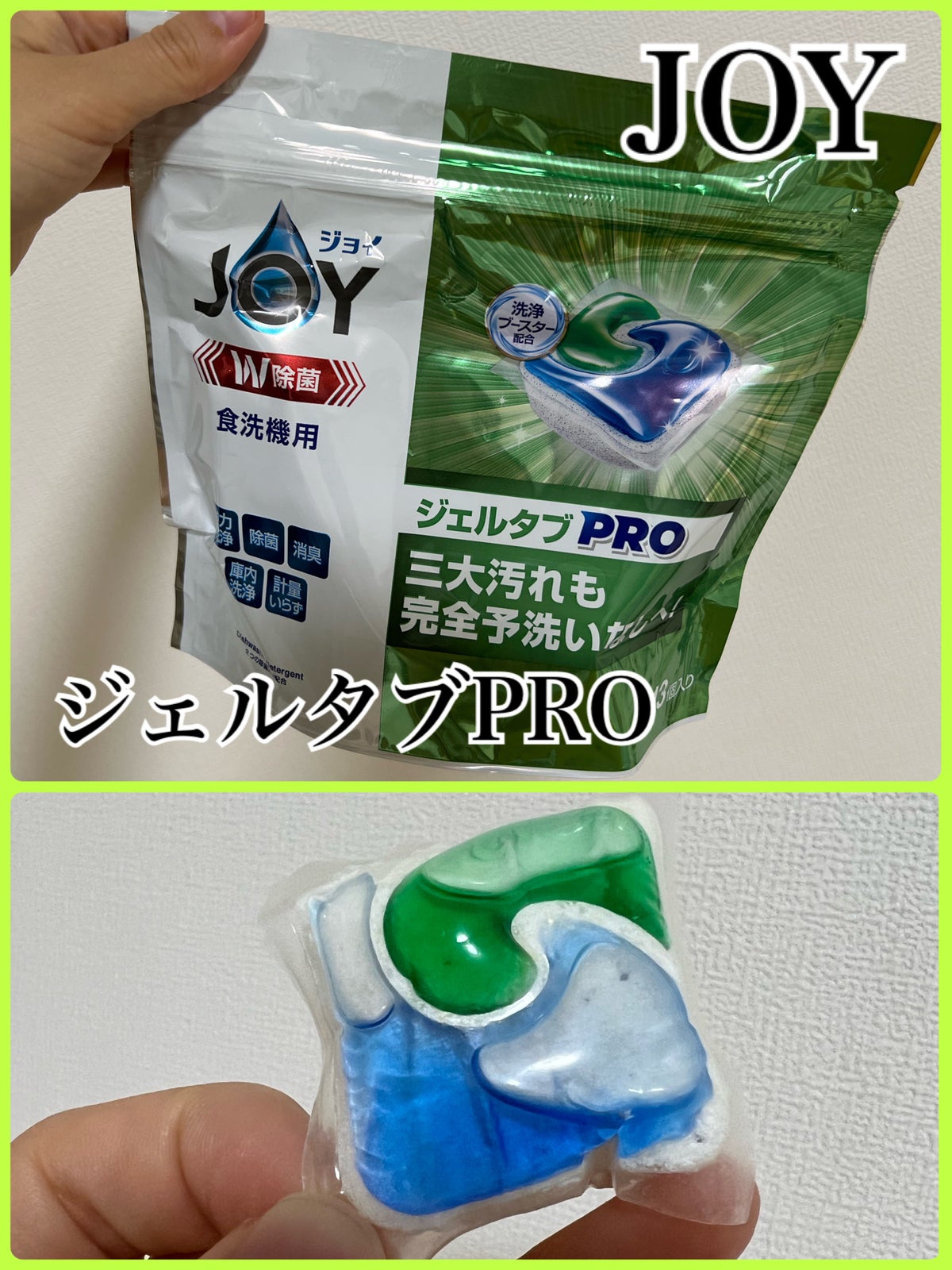 ジョイ ジェルタブpro|joyの口コミ ジェルタブproをモニキャンより By もなこっこ普通肌 Lips