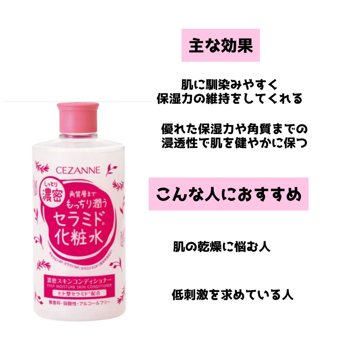 【cezanneの化粧水を徹底比較】濃密スキンコンディショナー&ナチュラルローションを比べてみました! 『セザンヌ化粧水比較』 ①濃密スキン