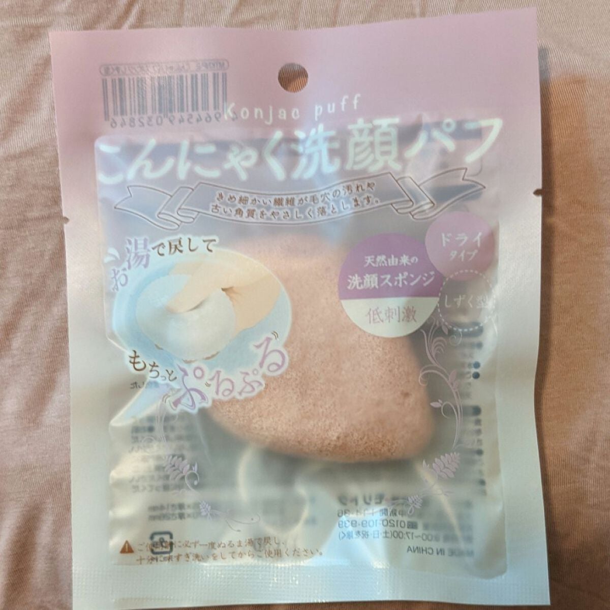 こんにゃく洗顔パフ|セリアの使い方を徹底解説 超優秀!100均で買えるおすすめスキンケアグッズ!セリアのこんにゃく洗顔パフ 100円で