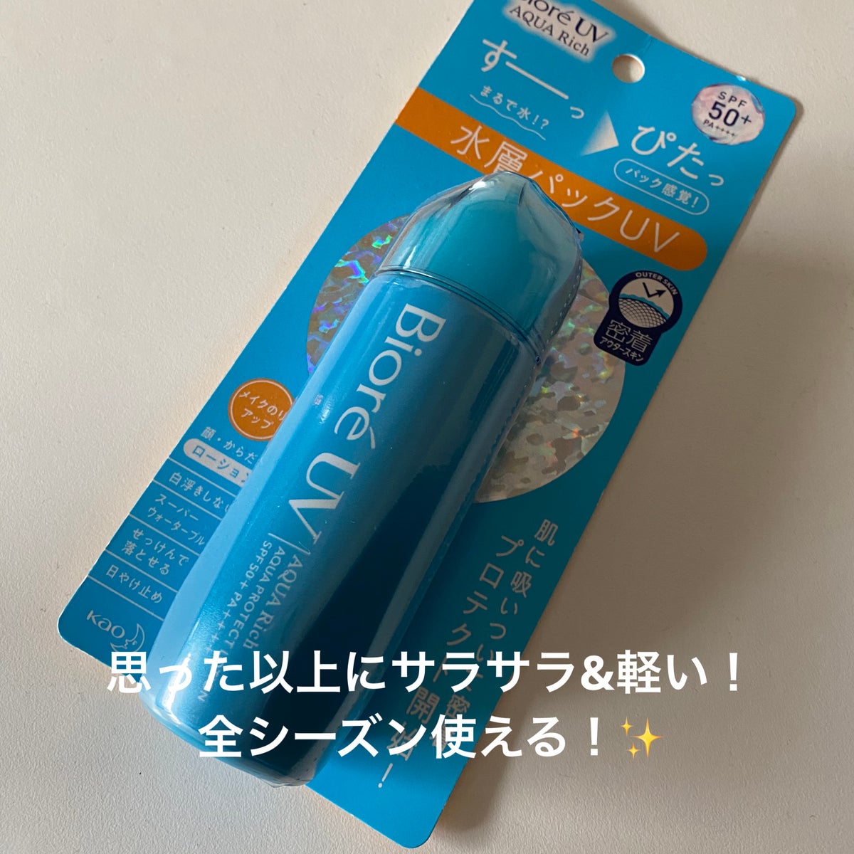 ビオレuv アクアリッチ アクアプロテクトローション水層パック|ビオレの口コミ ビオレuv アクアリッチ アクアプロテクトローション