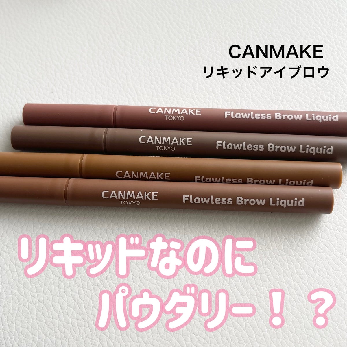 づめ On Lips 「キャンメイク フローレスブロウリキッド 」 Lips