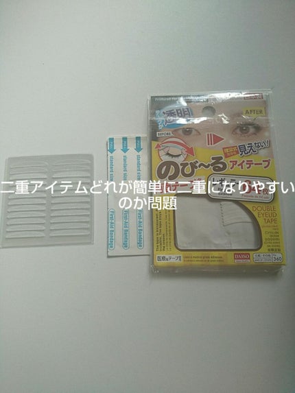 防水透明バン|daisoの使い方を徹底解説 超優秀!100均で買えるおすすめコスメ!daiso 手作りアイテープ By 𝐌𝐚𝐢 水曜日