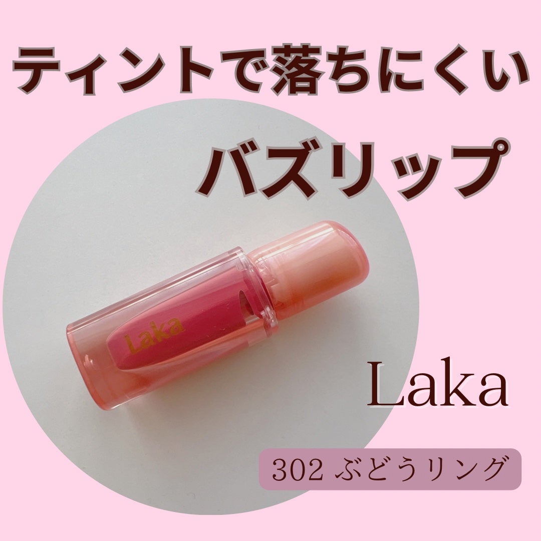 【2024年春新作リップグロス】ジェリーイングヌードグロス|lakaは落ちないのか?色持ちに関する口コミ Laka ジェリーイングヌード