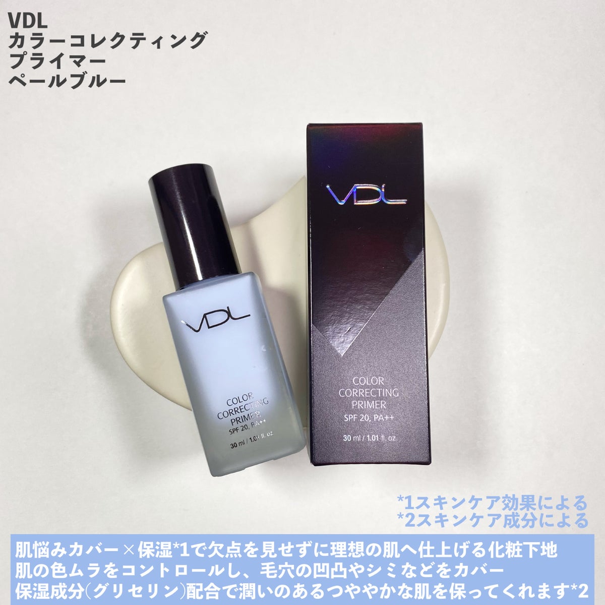 カラーコレクティングプライマー|vdlの口コミ 【pr】黄ぐすみを抑えて澄んだ肌に🩵 By ゆずチェリー混合肌20代前半 Lips