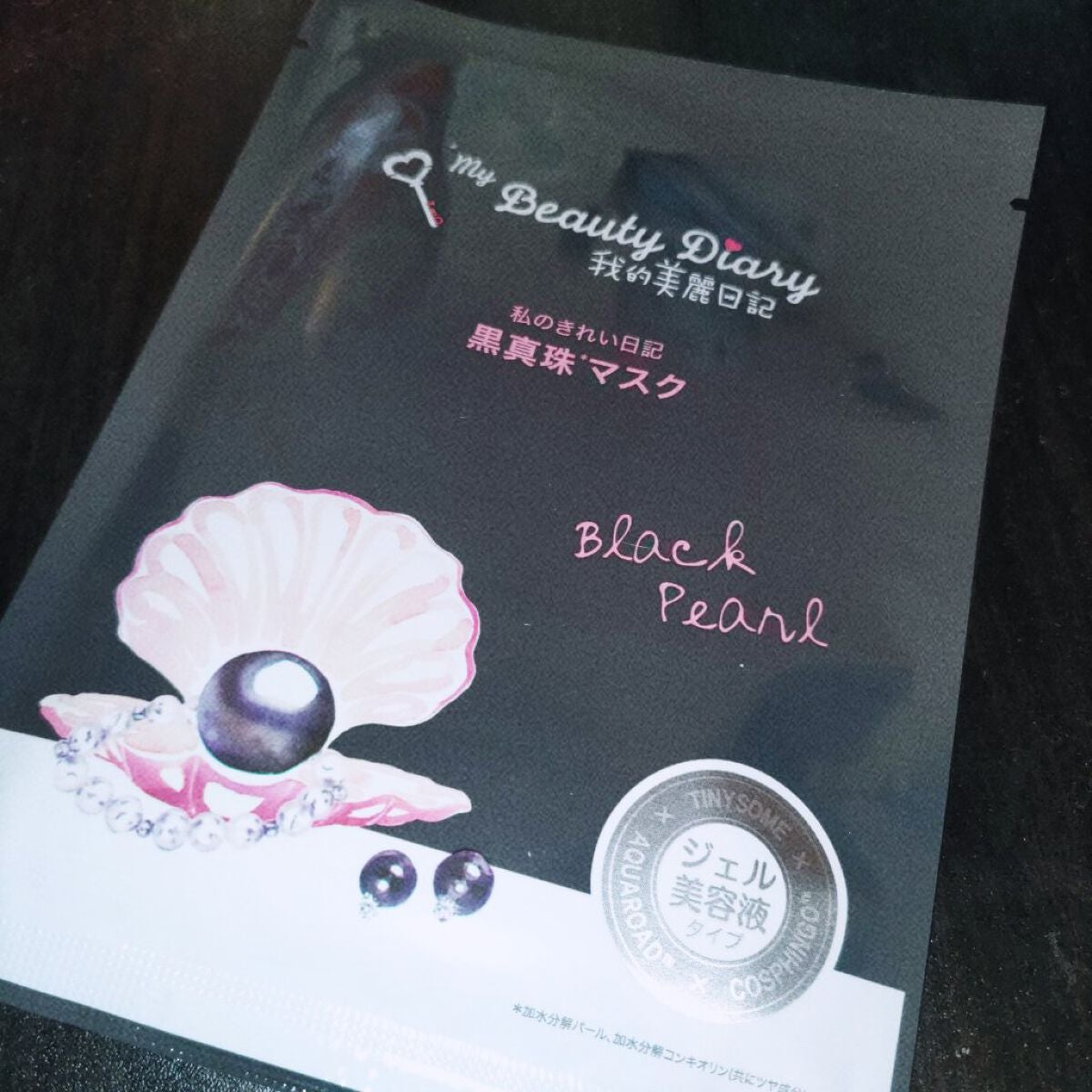 黒真珠マスク|我的美麗日記の口コミ「我的美麗日記 〈黒真珠マスク〉 」 By 雪いちご🍓フォロバ Lips