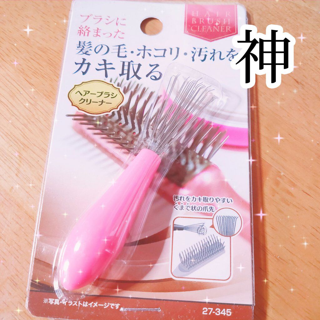 ヘアーブラシクリーナー|キャンドゥの口コミ 超優秀!100均で買えるおすすめヘアケアグッズ!こちらは、ブラシの絡みに絡まった見た目的に