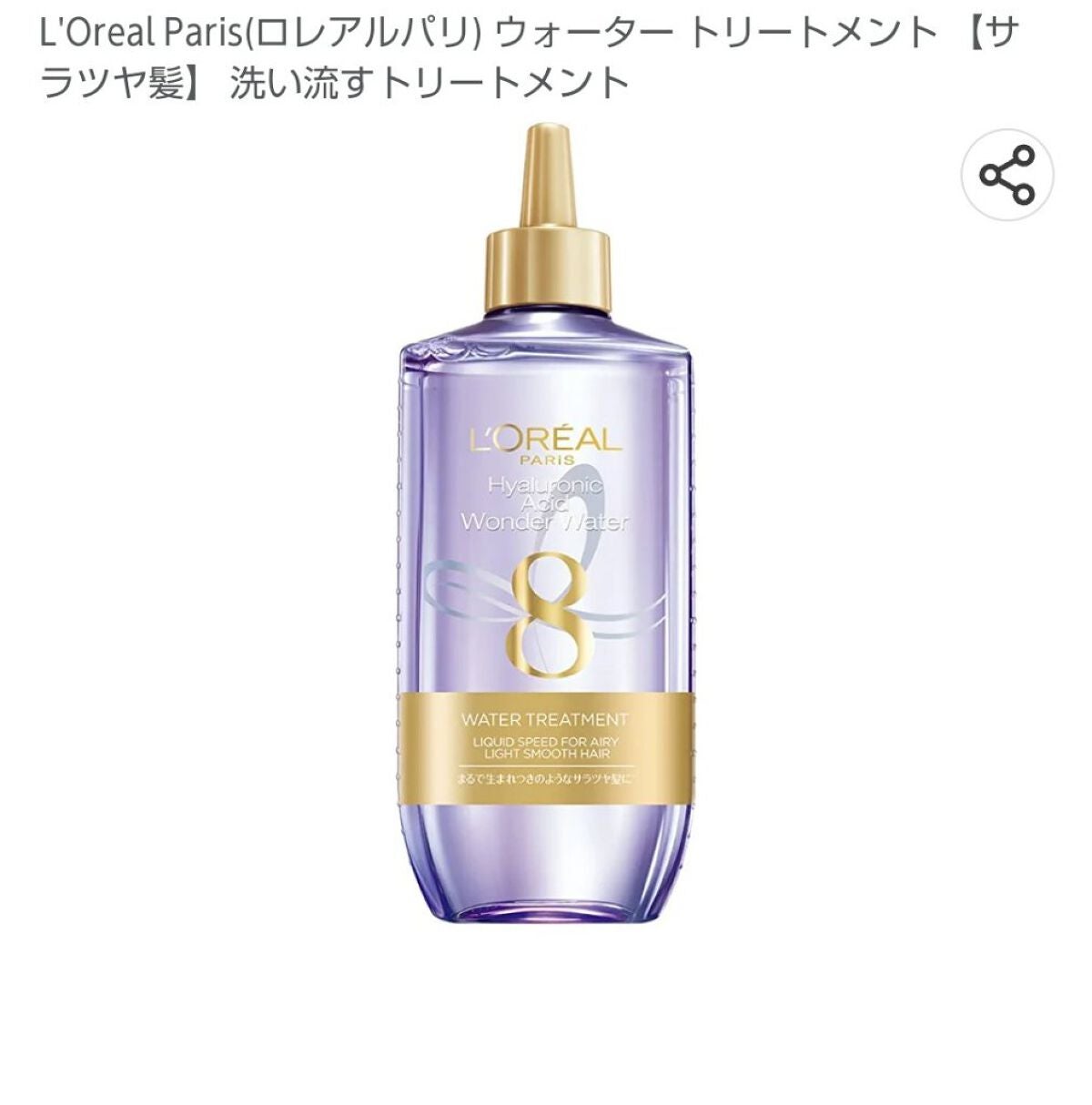ロレアル パリ・ルシードエルの洗い流すヘアトリートメントを使った口コミ 3回ブリーチしてるバシバシの髪がサラサラになった商品! By