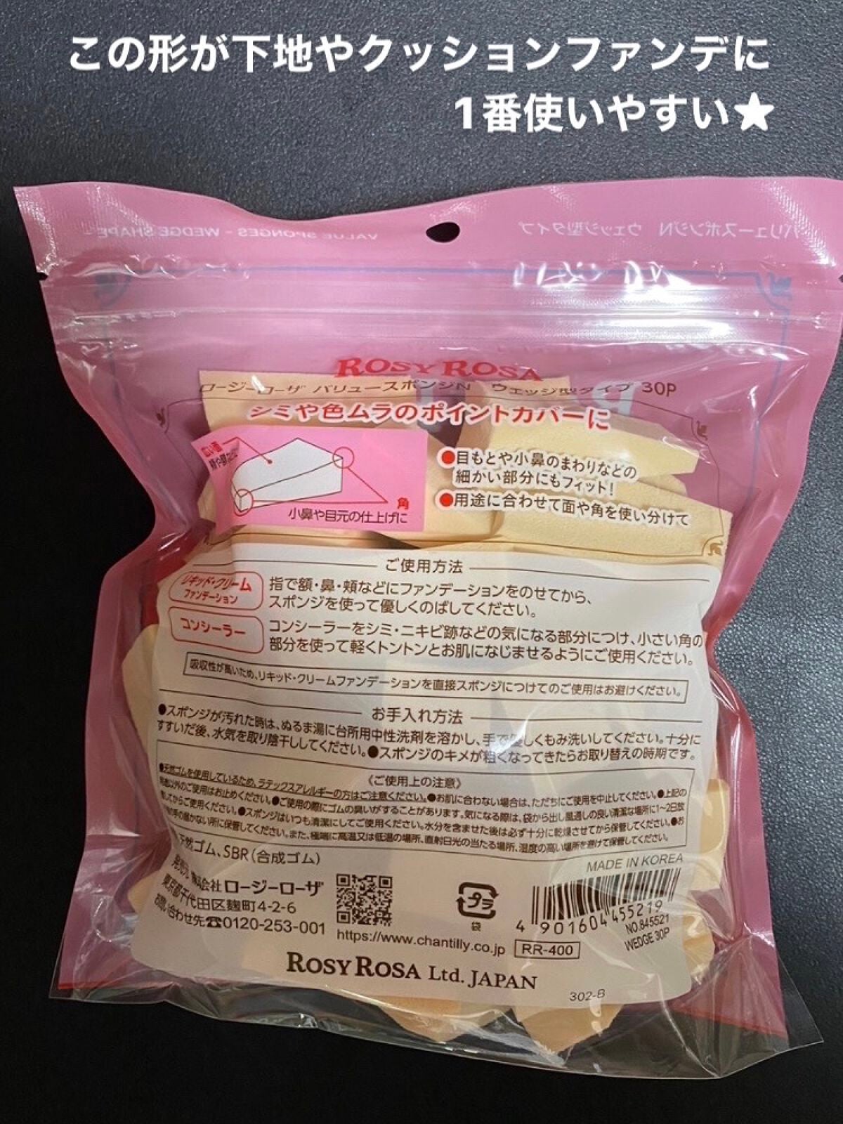 バリュースポンジn ウェッジ型タイプ 30p|ロージーローザの口コミ 鬼リピ買い中のスポンジ!! By 💜☺︎ミク☺︎💜投稿ある方