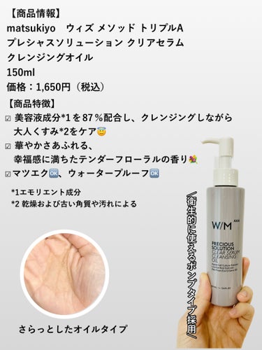 クレンジングオイル|matsukiyoの口コミ 【新発売のマツキヨクレンジング試してみたよ】 By ぼぶ混合肌30代後半 Lips