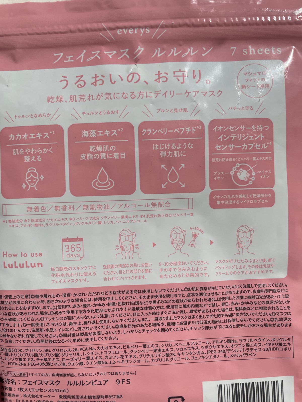 ルルルンピュア エブリーズ|ルルルンの口コミ 乾燥肌におすすめのシートマスク・パック!ルルルン ルルルンピュア エブリーズ 7枚入 By