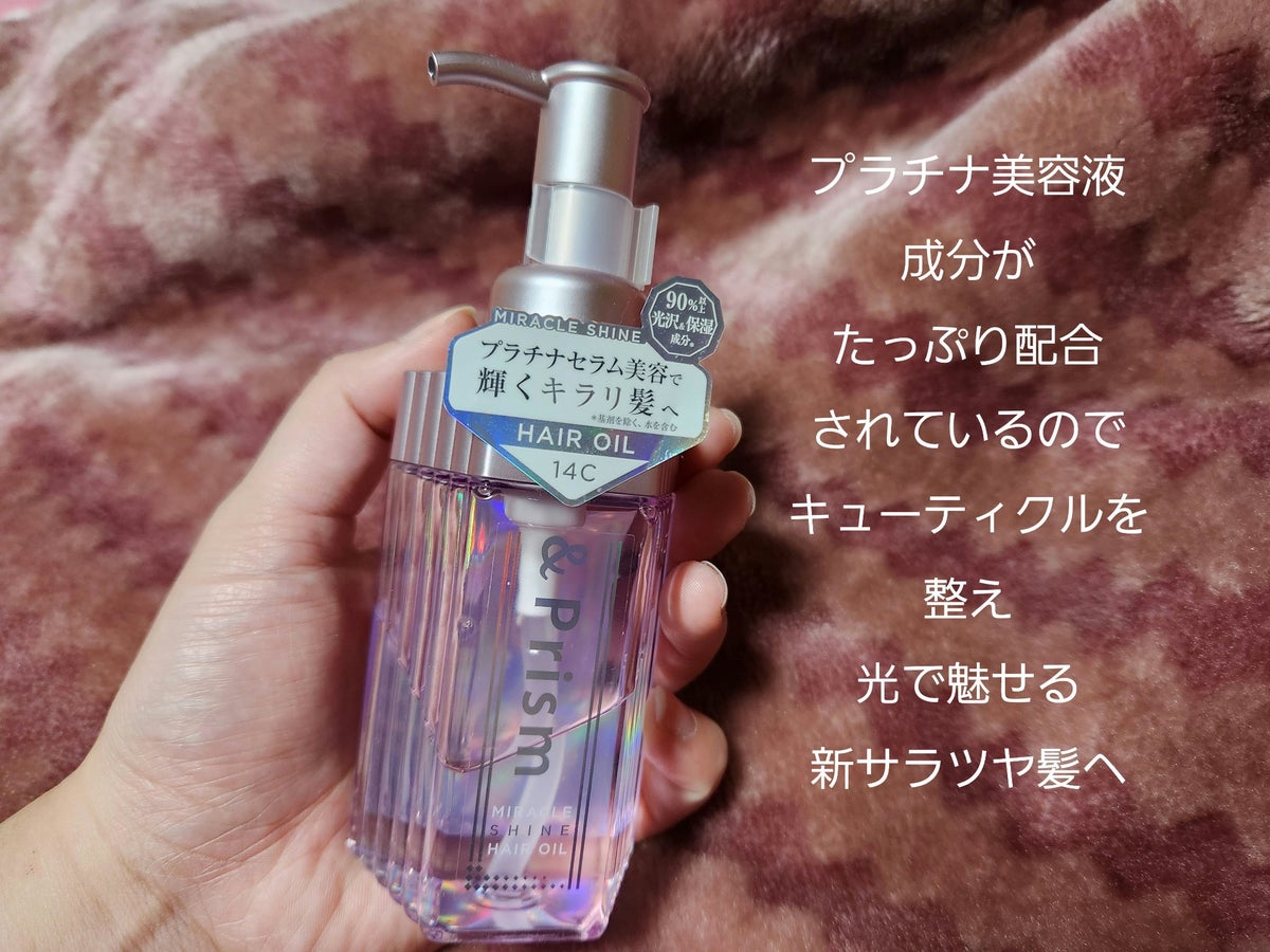 ミラクル シャイン ヘアオイル|andprismの口コミ 寒くなってから愛用しているヘアオイルを紹介します。 By しっぽ混合肌20代後半