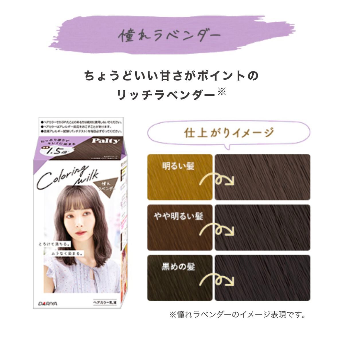 カラーリングミルク【旧】|パルティの口コミ パルティ カラーリングミルク 憧れラベンダー🫧 By 月子🌕 Lips