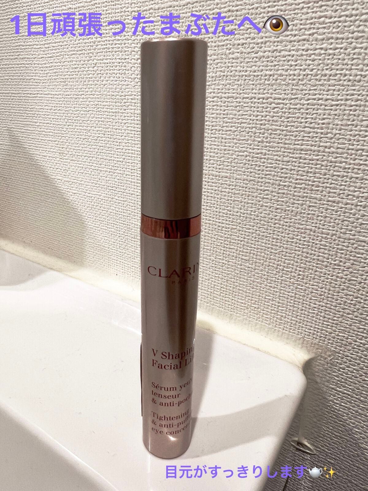 グラン アイ セラム V|clarinsの効果に関する口コミ Clarins グラン アイ セラム V By おゆまる普通肌20代後半