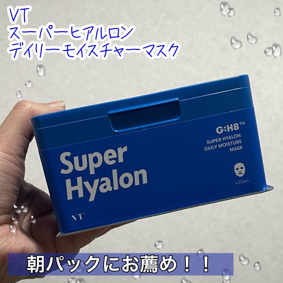 スーパーヒアルロン デイリーモイスチャーマスク|vtの口コミ 冬の朝パックにお薦めのvtの保湿ラインのフェイスパック By あやすけ💖