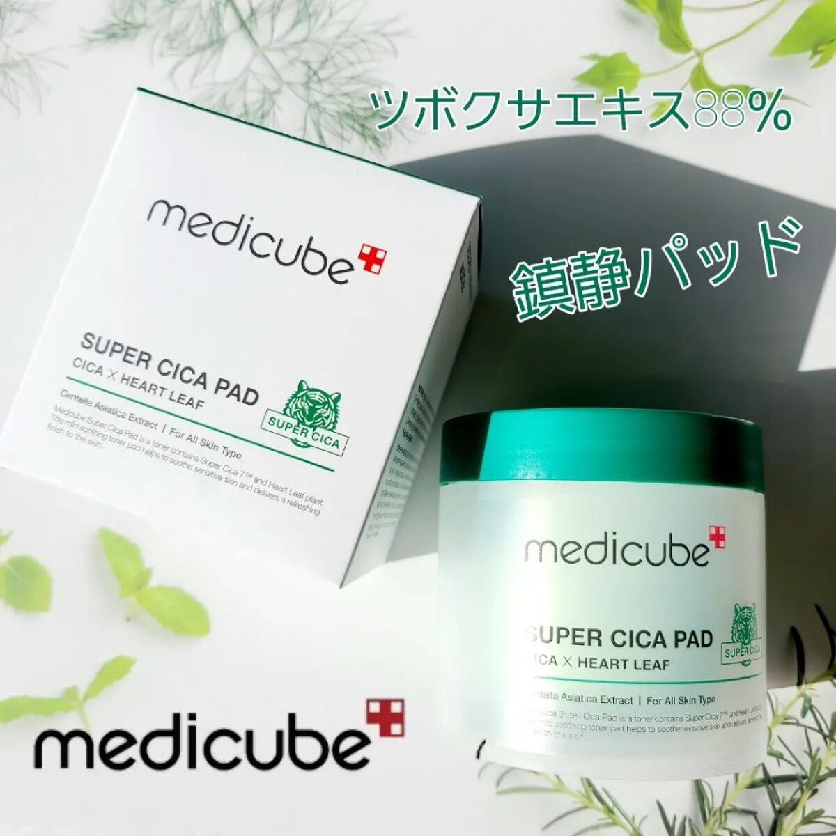 スーパーシカパッド|medicubeの効果に関する口コミ ニキビケアにおすすめの拭き取り化粧水!【medicube スーパーシカパッド