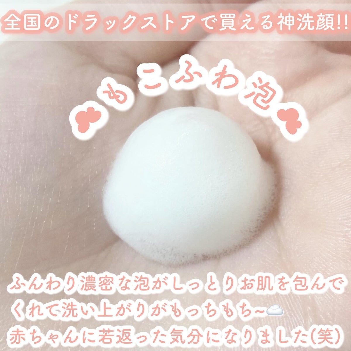 薬用泡のふんわり洗顔|スキンライフの口コミ ニキビケアにおすすめの泡洗顔!𓊆グリセリンフリー泡𓊇 ☽スキンライフ By テディベア𓂃🥀