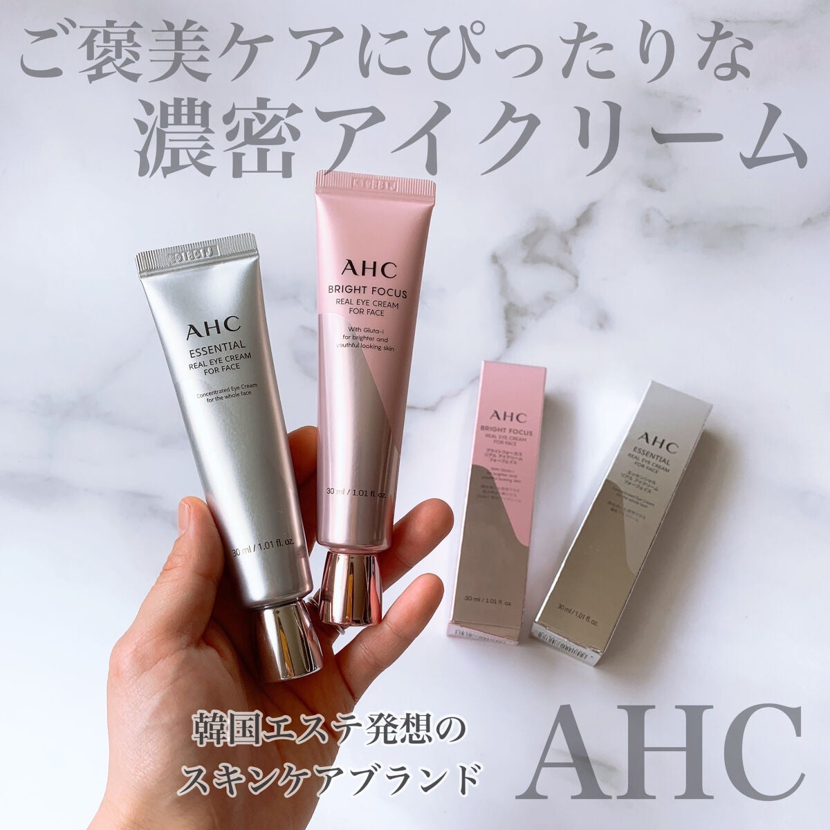 Ahcのアイケア・アイクリーム ブライト フォーカス リアル アイクリーム フォーフェイス他、2商品を使った口コミ「ahc ブライト