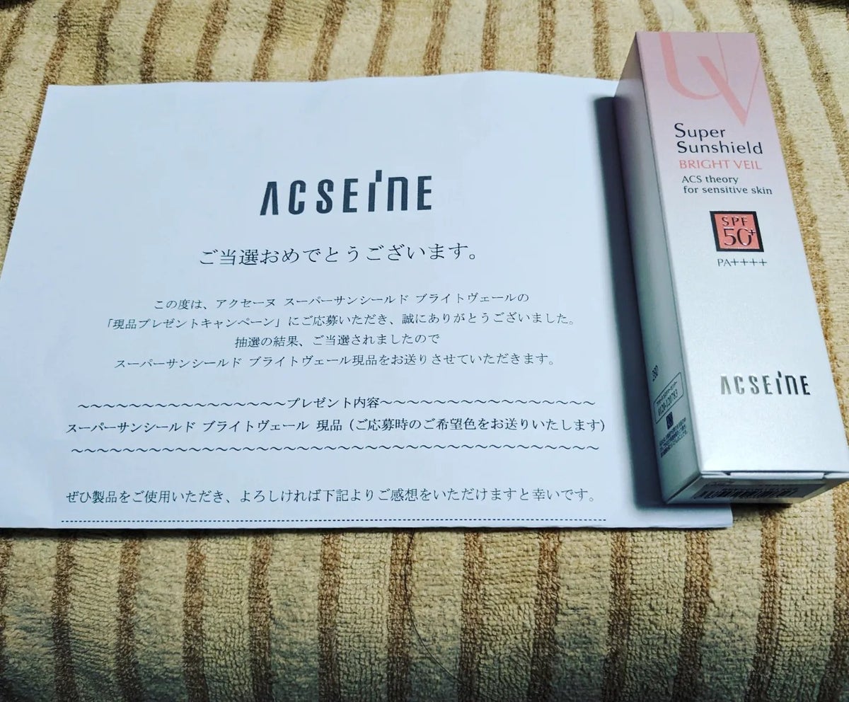 スーパーサンシールド ブライトヴェール|acseineの口コミ 敏感肌におすすめの化粧下地!アクセーヌ様よりアクセーヌスーパーサンシー