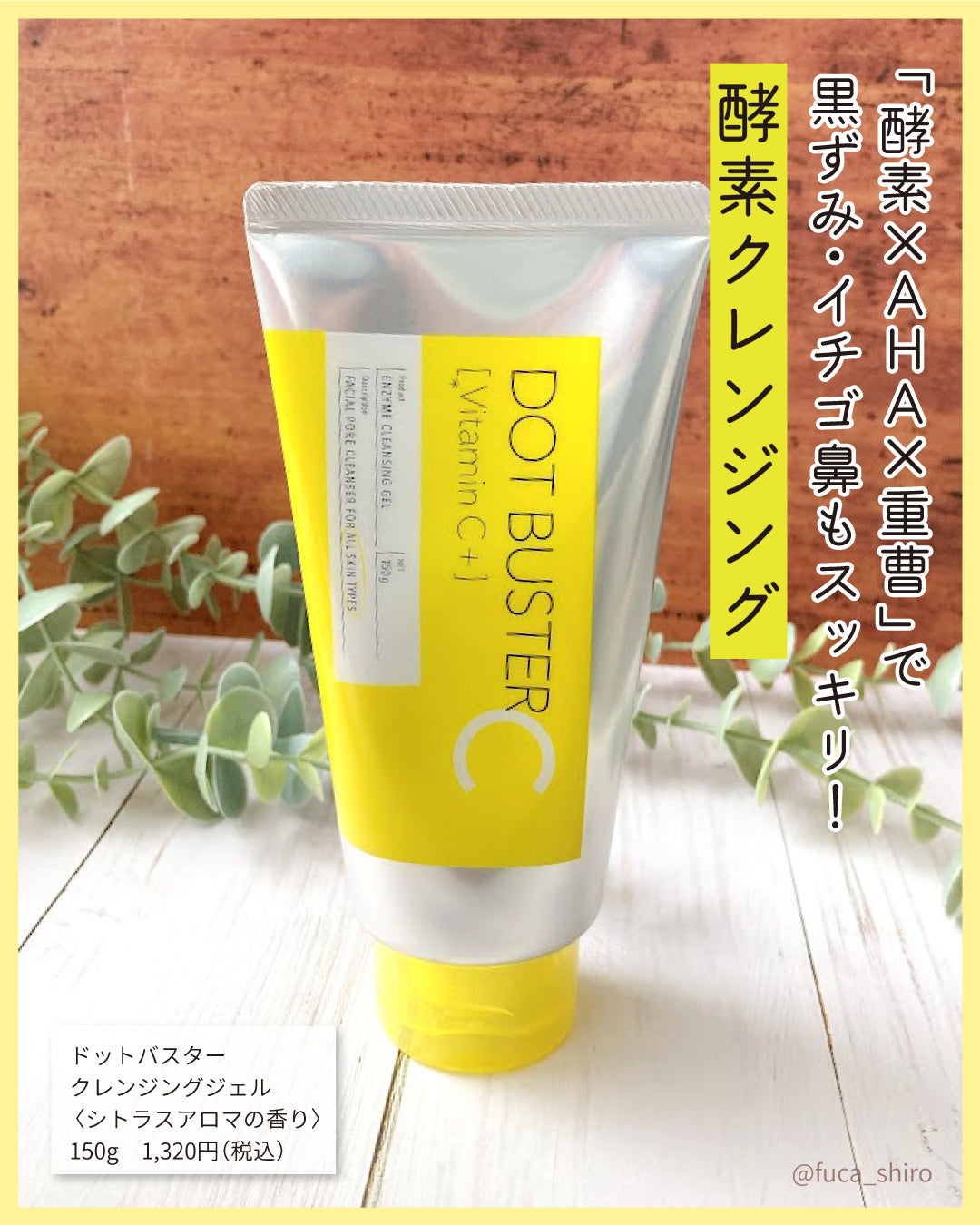 ドットバスター クレンジングジェル|ドットバスターの口コミ Dot Buster ドットバスター クレンジングジェル 〈シトラスアロマの