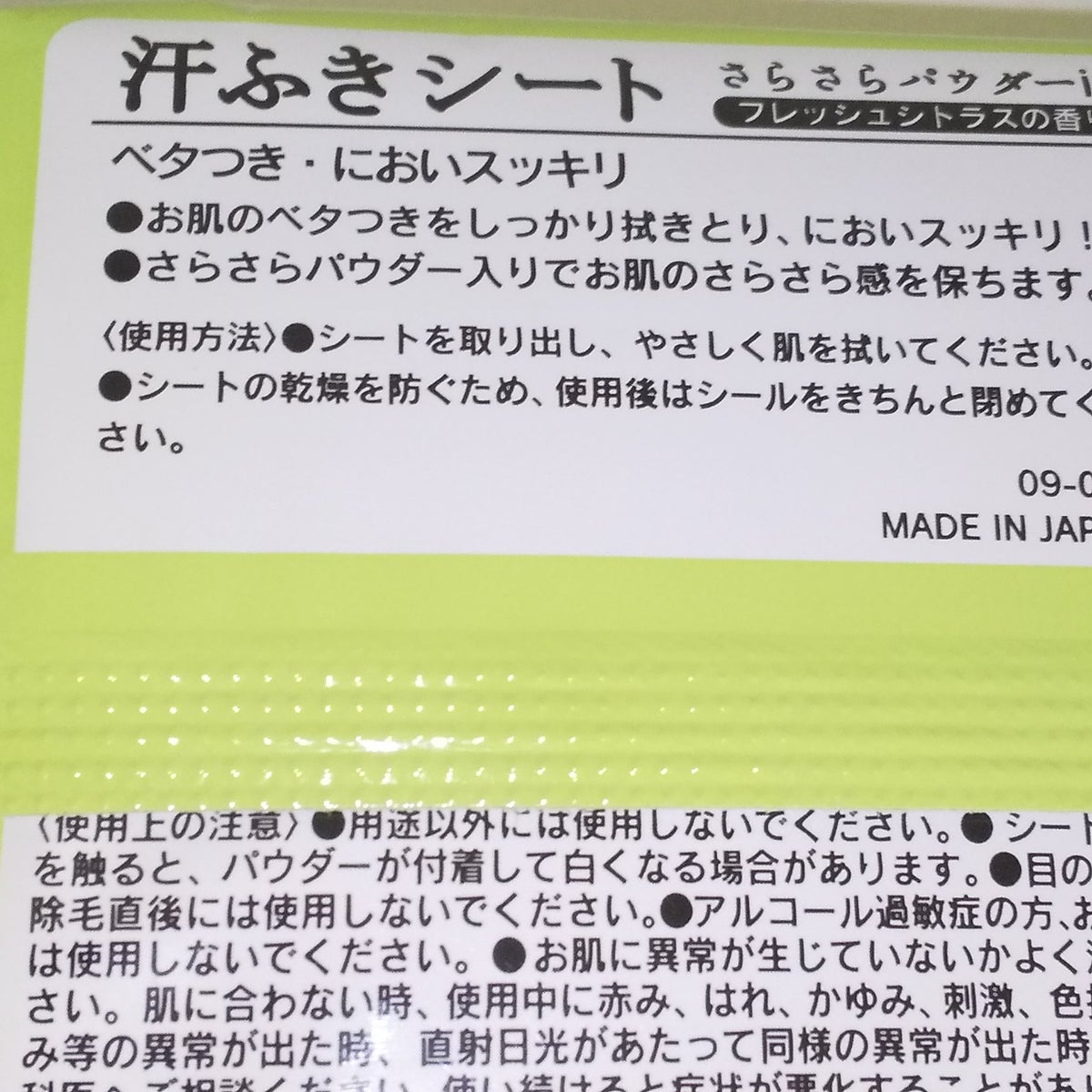 さらさら汗ふきシート|協和紙工の口コミ 110円 汗ふきシート セリア By ピー Lips