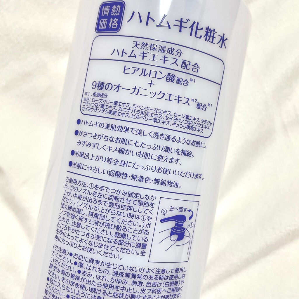 ハトムギ化粧水|ドン・キホーテプライベートブランド 情熱価格の使い方を徹底解説 使い方間違ってた?!使い方を変えたら効果絶大だったハトムギ