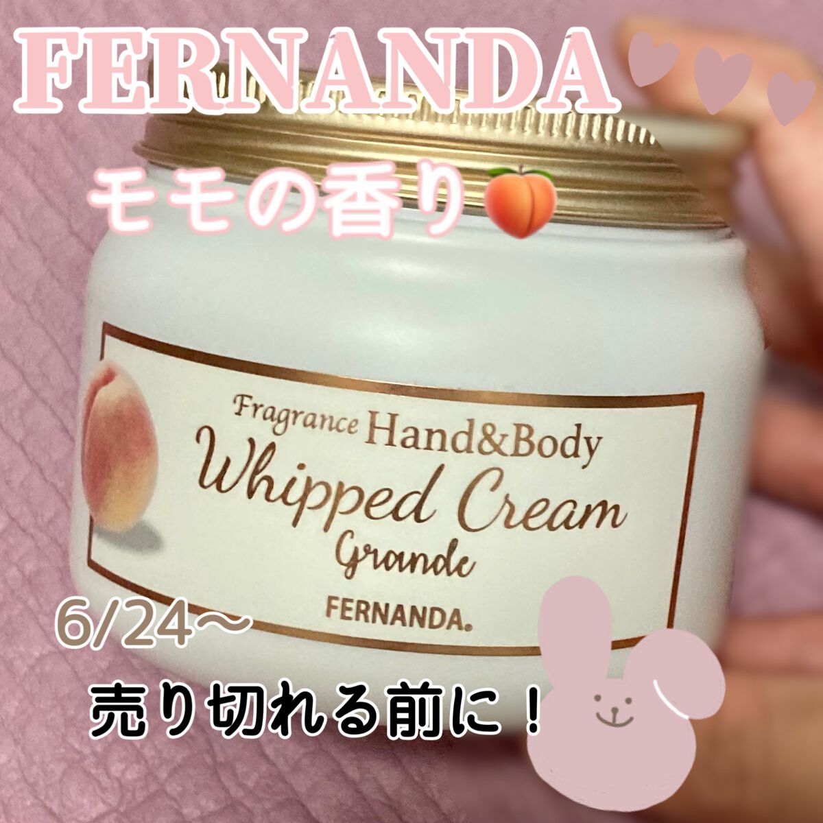 フレグランスハンド&ボディホイップクリーム グランデモモ|フェルナンダの口コミ 桃🍑の季節ですね〜! 624〜フェルナンダからもモモ
