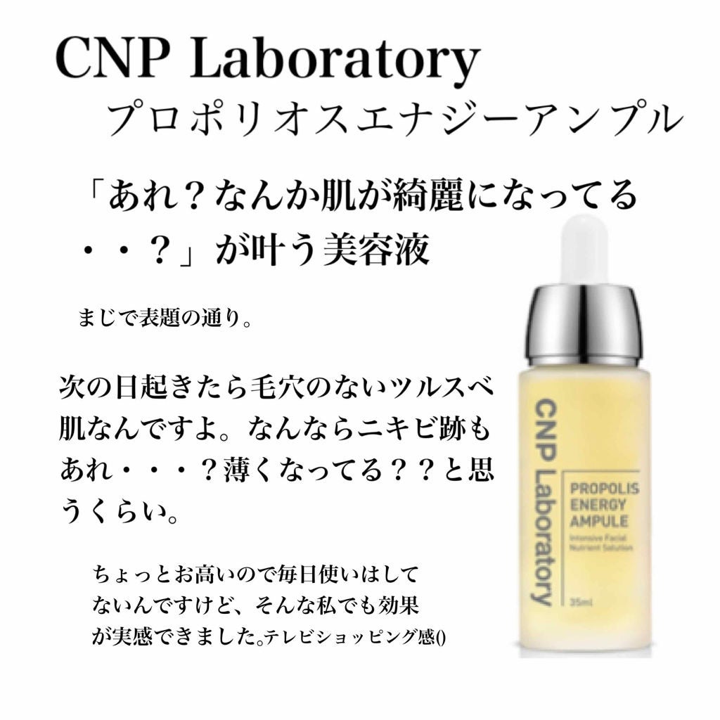 プロポリス エナジーアンプル セラム|cnp Laboratoryの口コミ Cnp Laboratory プロポリスエナジーアンプル By