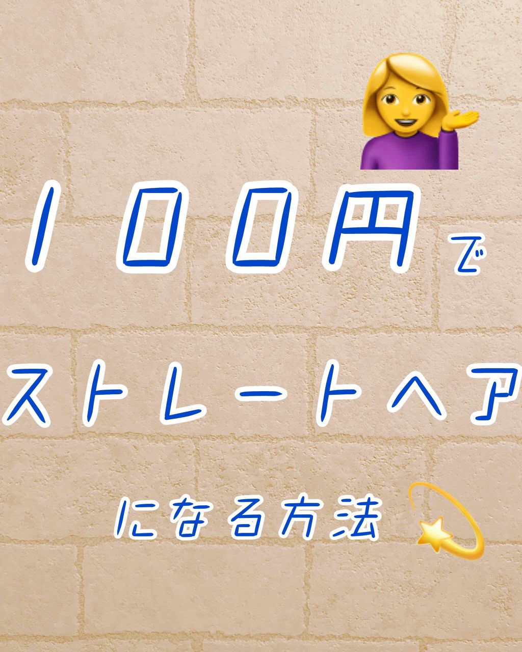 ストレートコーム|daisoの口コミ 超優秀!100均で買えるおすすめヘアブラシ!100円でストレートになれる方法🌟🌟🌟 By ヒビキ