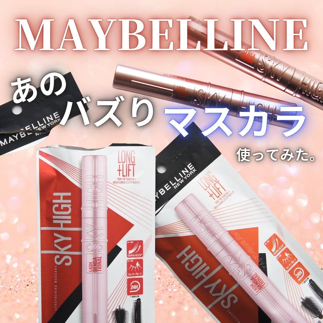 【新色レビュー】スカイハイ|maybelline New Yorkの口コミ メイベリン スカイハイ あさやけルビー By 𝗋𝗂𝖼𝗈 混合