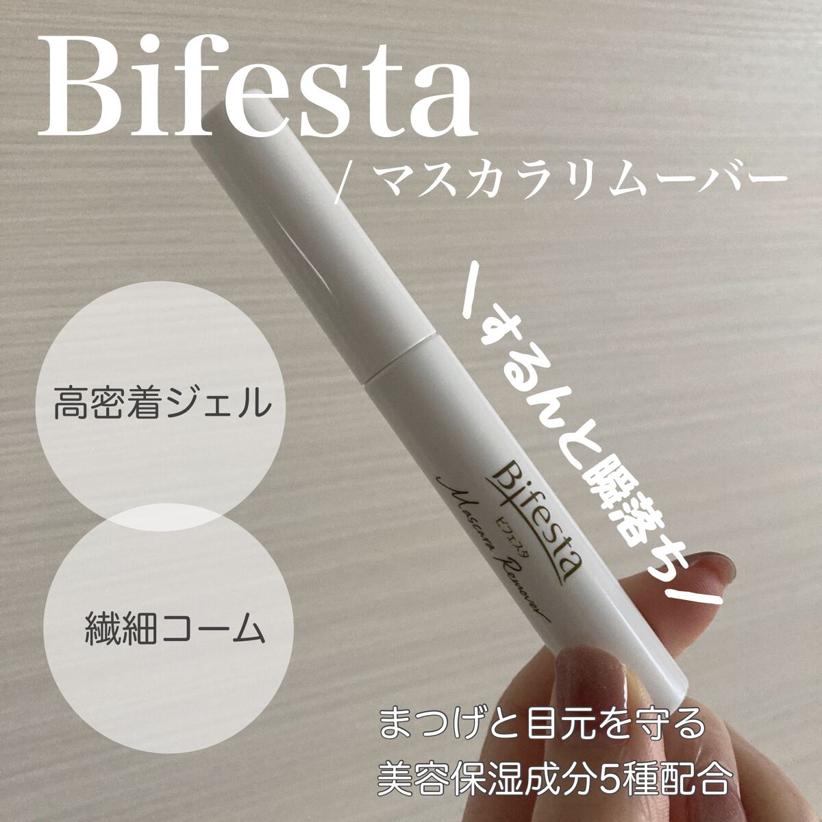 Shiro On Lips 「 ビフェスタ マスカラリムーバー 」 Lips