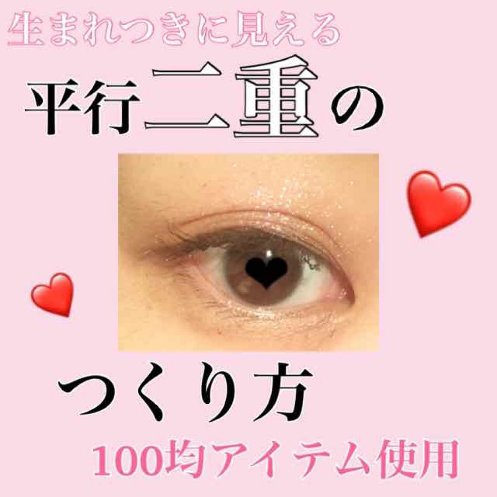 《二重になる方法》アイテープ(絆創膏タイプ、レギュラー、70枚)|daisoの使い方や二重メイク 私の目はもともと一重に見えるくらい重たく