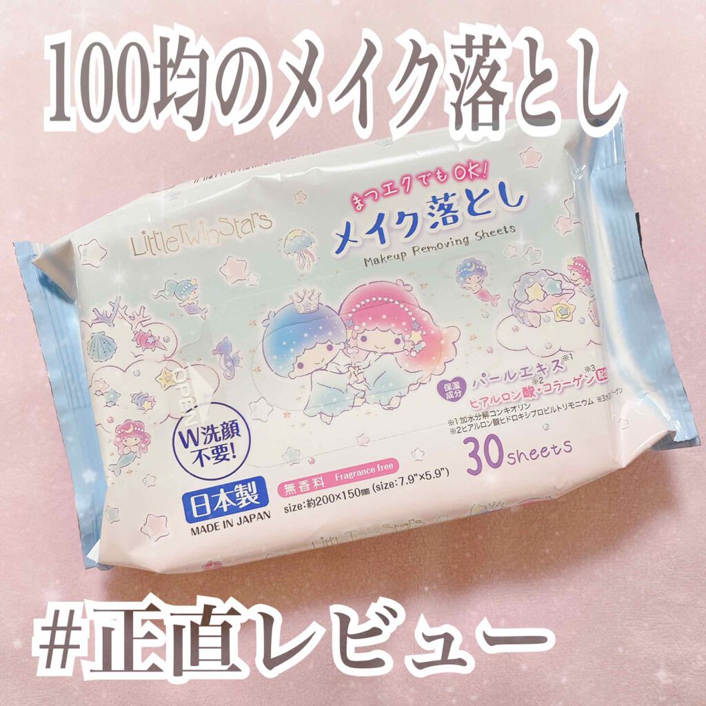 W洗顔不要!メイク落としアロエベラ葉エキス キキララ|daisoの口コミ 超優秀!100均で買えるおすすめクレンジングシート!100均の