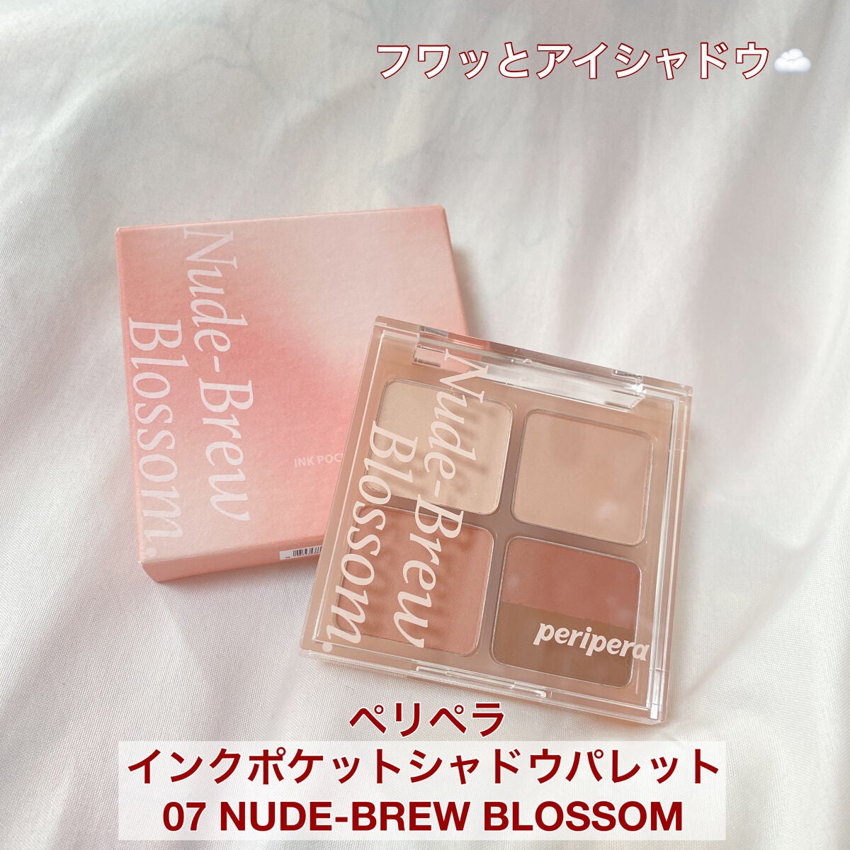 インク ポケット シャドウ パレットad|periperaの口コミ ふわふわマットが可愛い 今回はペリペラのアイシャドウをご紹介♡