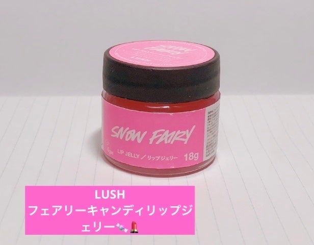 フェアリーキャンディ リップジェリー|ラッシュの口コミ Lush フェアリーキャンディ リップジェリー By ましゅ混合肌10代後半