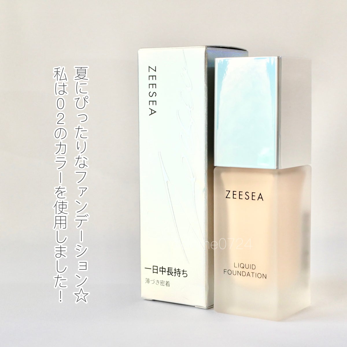 【2023年夏新作リキッドファンデーション】化粧崩れ対策 リキッドファンデーション|zeeseaの口コミ Zeesea オイルコントロール