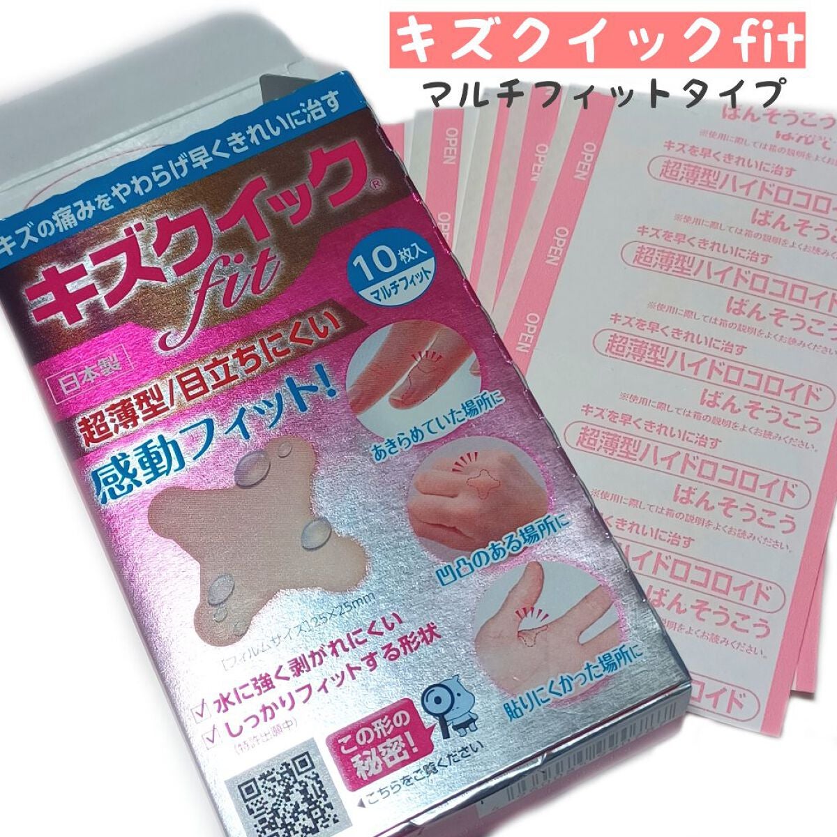 キズクイックfit|東洋化学の効果に関する口コミ 用途に合わせて選べるサイズ展開の中 By 🍑모모카🍑脂性肌20代後半 Lips
