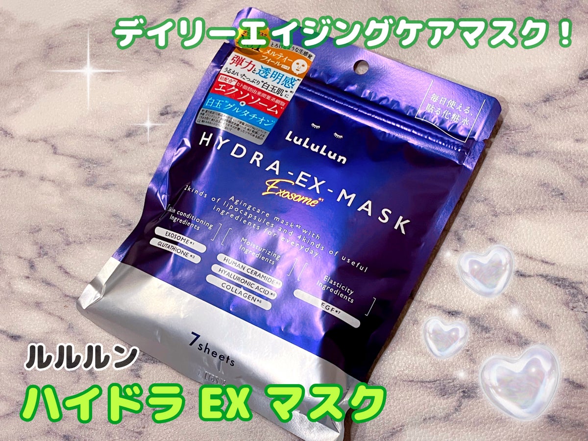 ルルルン ハイドラ Ex マスク|ルルルンの効果に関する口コミ エイジングケアにおすすめのシートマスク・パック!ルルルン ハイドラ Ex