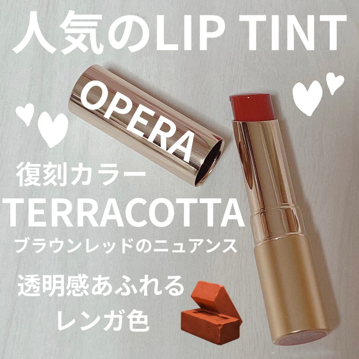 オペラ リップティント N|operaの口コミ 人気のopera! オペラ リップティント N By のえる混合肌30代後半 Lips