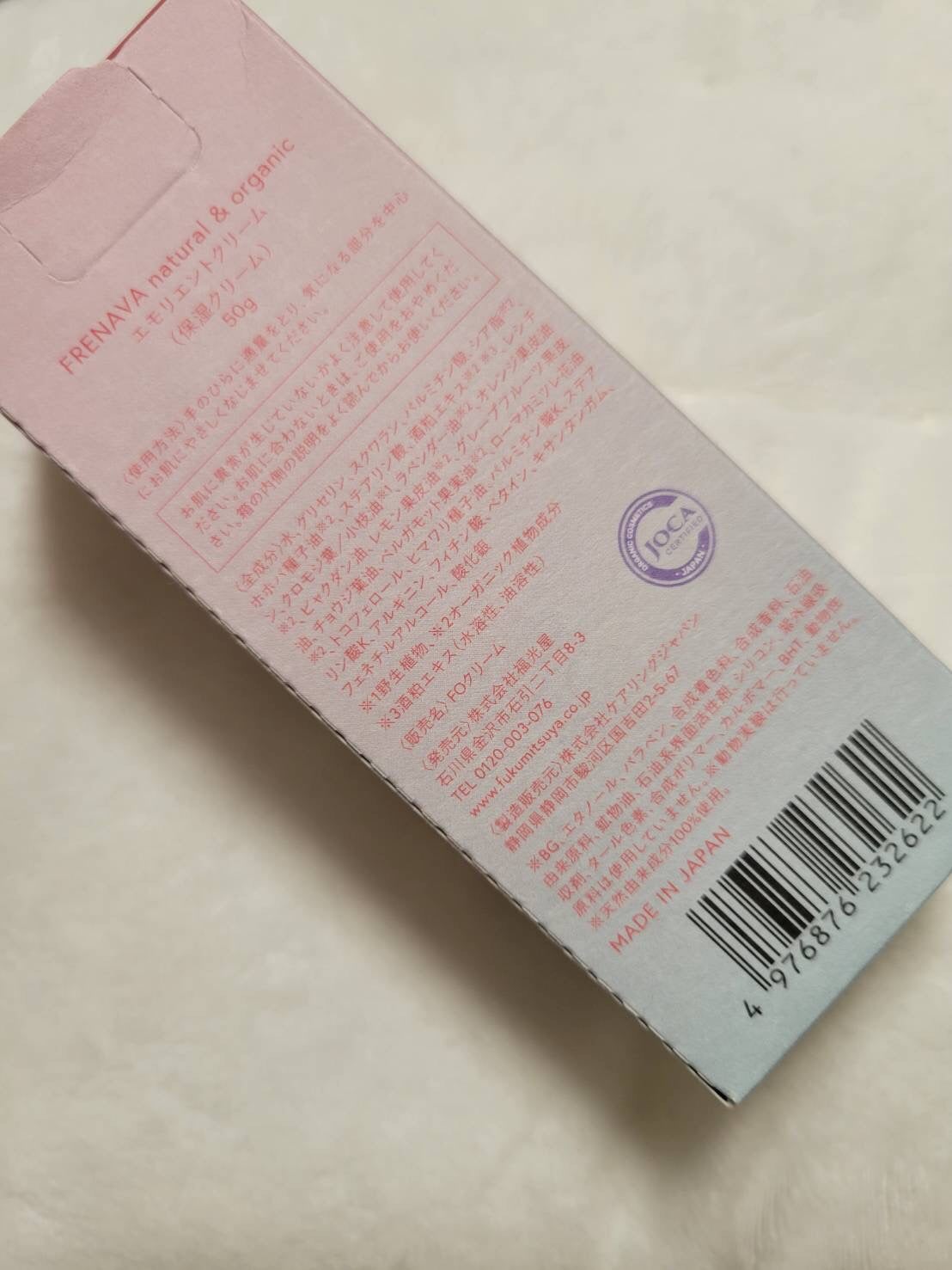 エモリエントクリーム|frenava Naturalandorganicの口コミ パッケージめちゃかわいいです‼︎ By べる普通肌20代