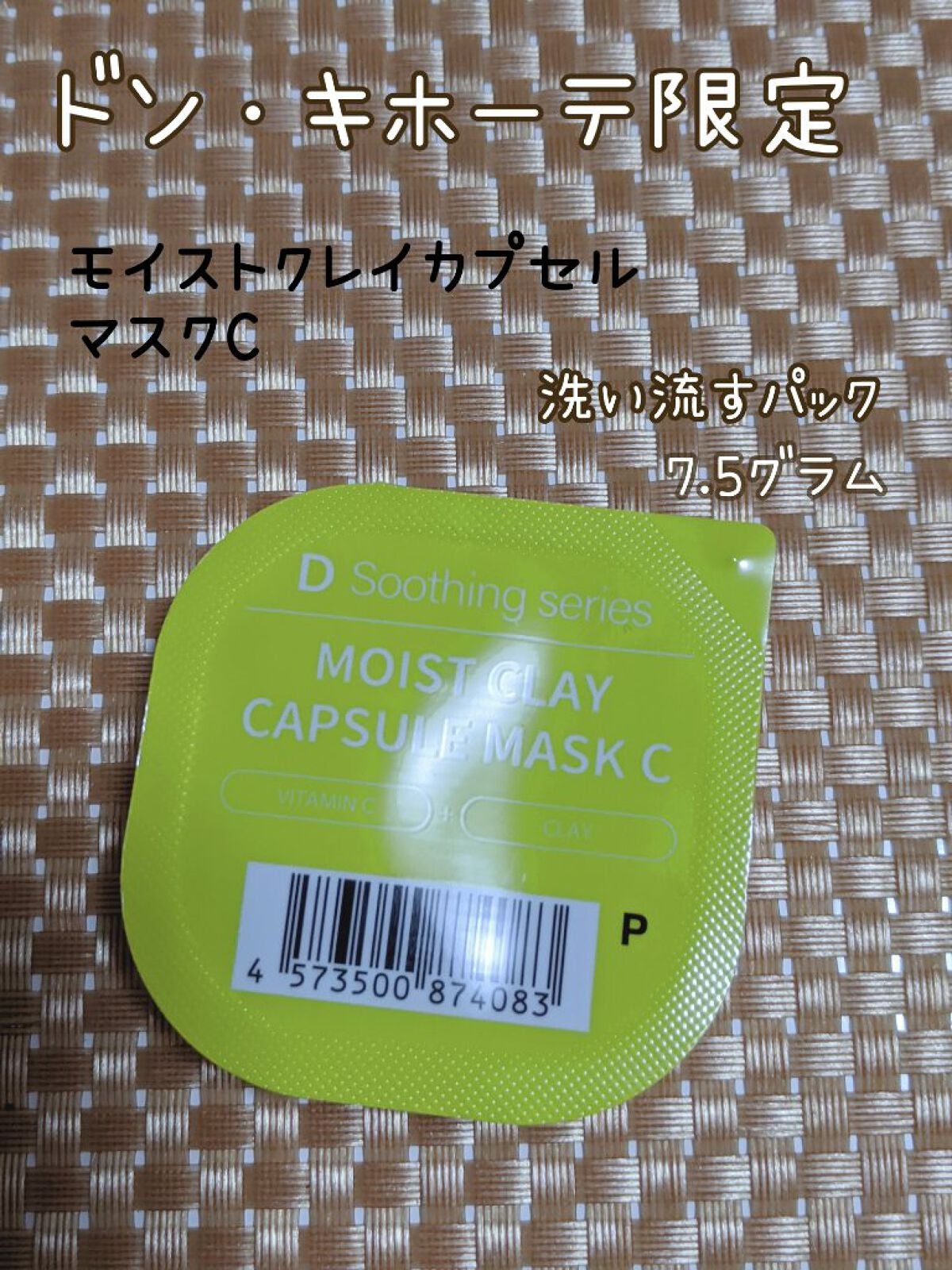 【限定スキンケア】caマスクパックv|ドン・キホーテの効果に関する口コミ ドン・キホーテ 限定 Caマスクパックv By コチャン🌴