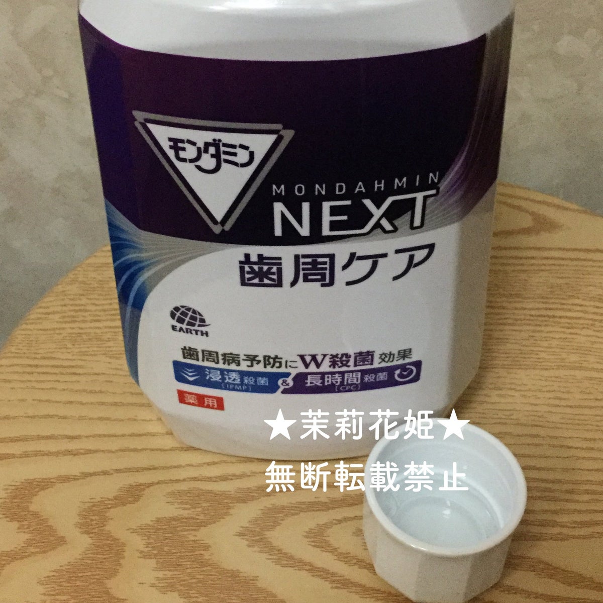 モンダミン Next 歯周ケア|モンダミンの使い方を徹底解説 【全成分】 湿潤剤:濃グリセリン 溶剤: By 茉莉花姫乾燥肌 Lips