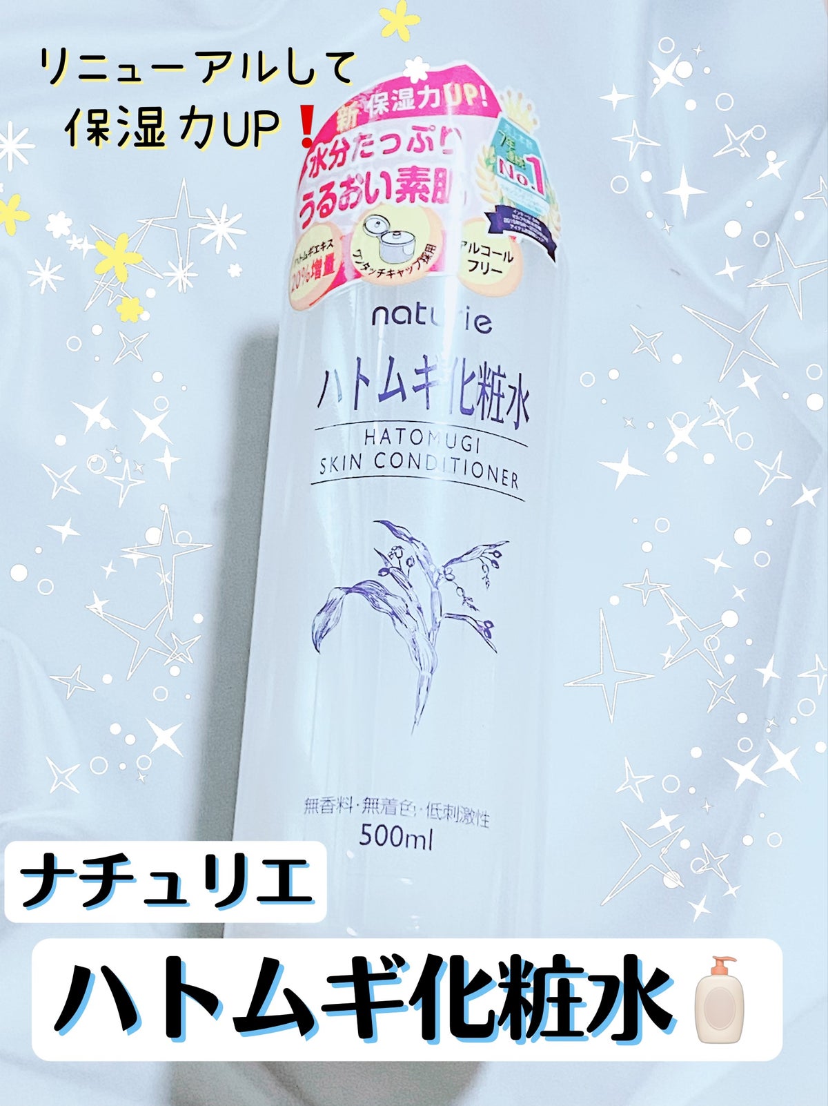 しょーちゃん:フォロバします♪ On Lips 「リニューアルして使い心地up ️ナチュリエ ハトムギ化粧水 ナ」 Lips