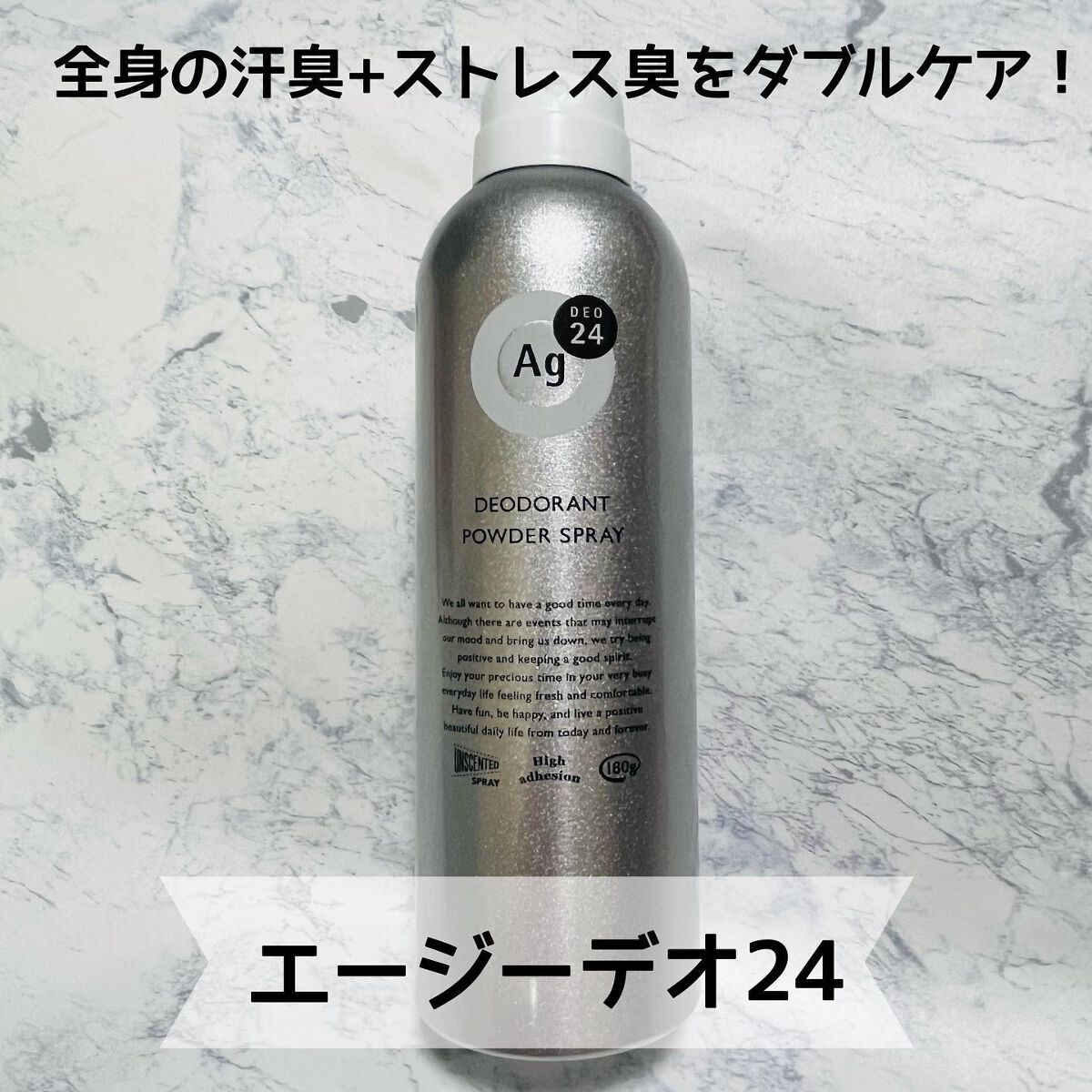 パウダースプレー (無香性)|エージーデオ24の口コミ エージーデオ24 パウダースプレー(医薬部外品)をお試しさせていただきました